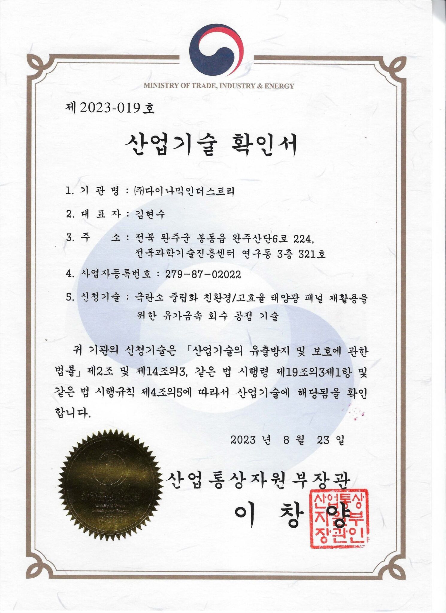 Dynamic Industry - Dynamic Industry