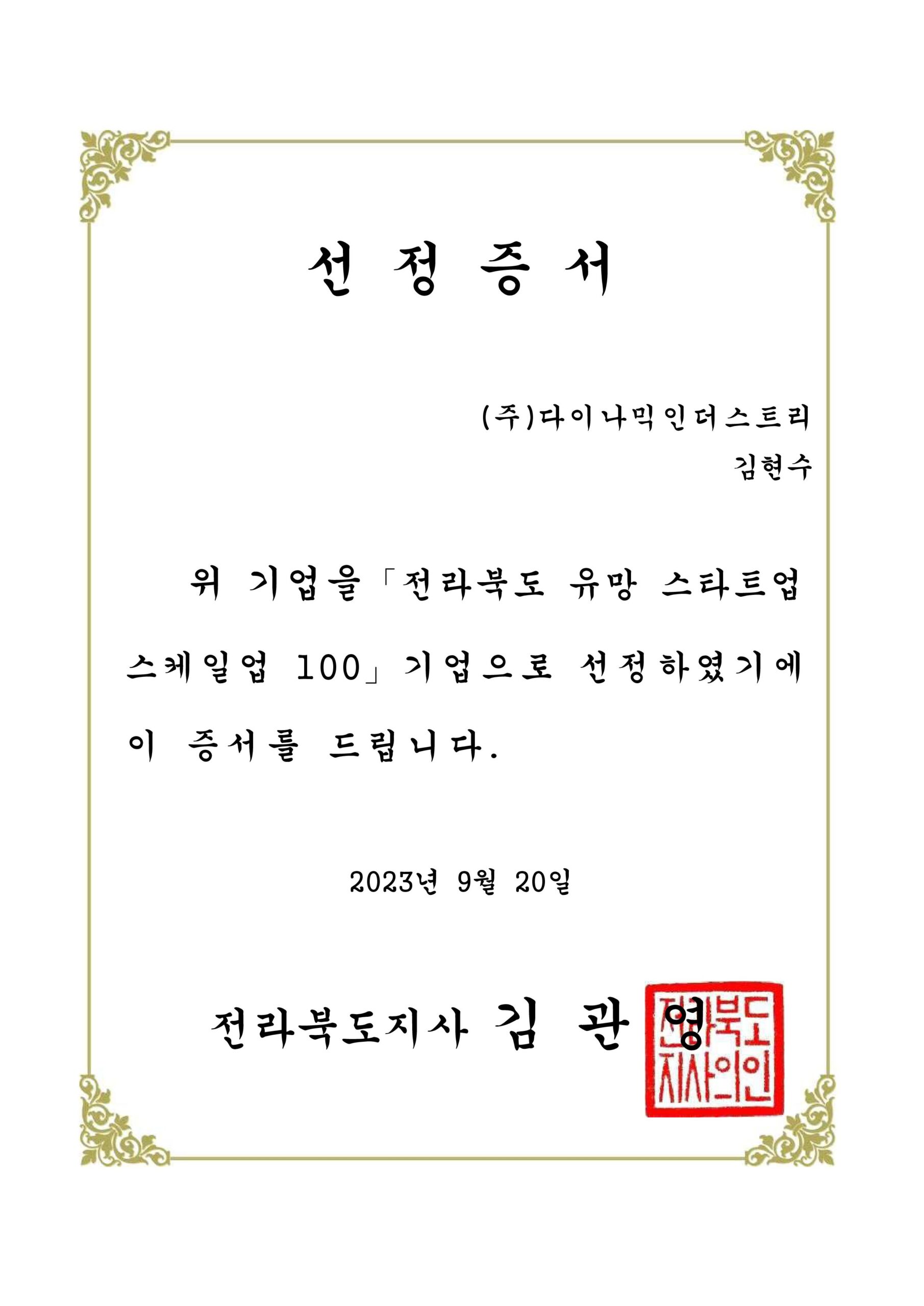 Dynamic Industry - Dynamic Industry