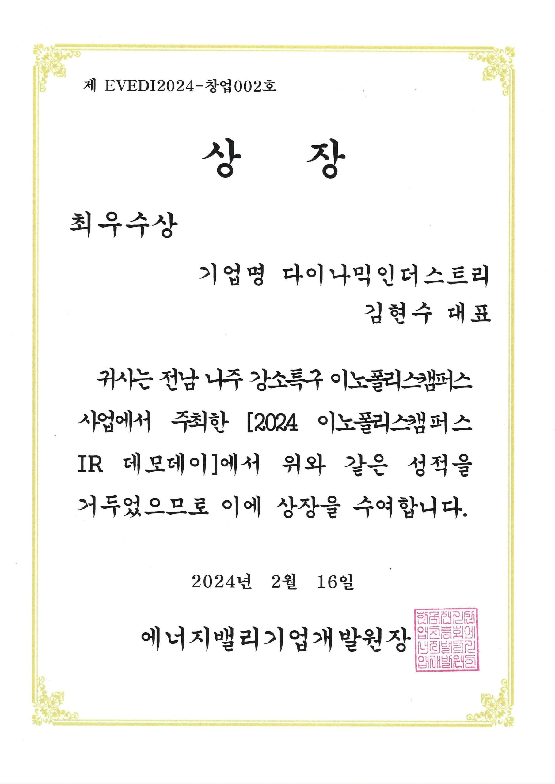 Dynamic Industry - Dynamic Industry